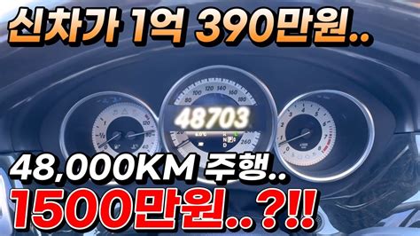 추가할인 신차가 1억 390만원 48000km 주행 1500만원 Youtube