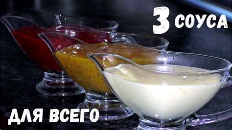 ЭТИ СОУСЫ НЕ КУПИШЬ В МАГАЗИНЕ Youtube