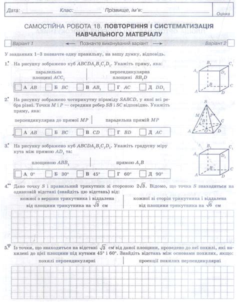Самостійні роботи з геометрії 10 клас Інші методичні матеріали Геометрія