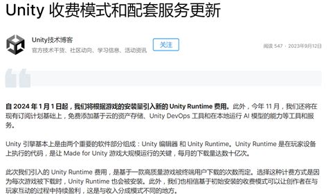 Unity 引擎明年起根据游戏安装量收费 Runtime Fee Oschina 中文开源技术交流社区