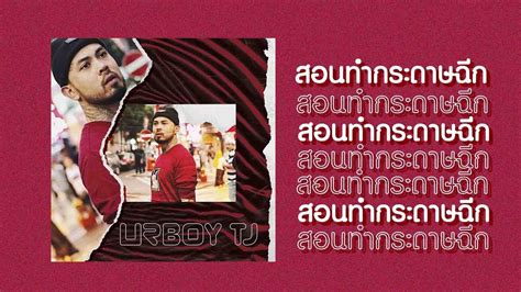 Ep 3 [สอนทำปกเพลง] กระดาษฉีกขาด Youtube