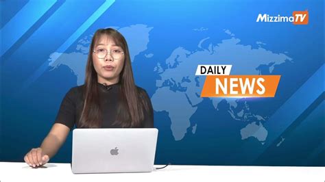 စက်တင်ဘာလ ၂၄ ရက်၊ မွန်းလွဲ ၂ နာရီအထိ နောက်ဆုံးရသတင်းများ Youtube