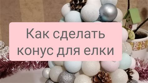 Как из ватмана сделать конус как сделать ёлку своими руками Youtube