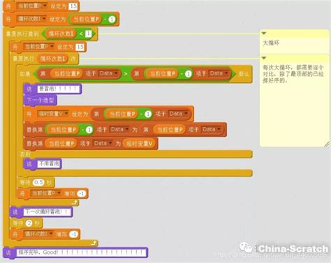 Scratch——链表和冒泡排序算法scratch冒泡排序 Csdn博客