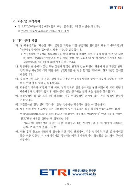 한국전자통신연구원 체험형 인턴 신입경력연구연수생 채용 공모전 대외활동 링커리어
