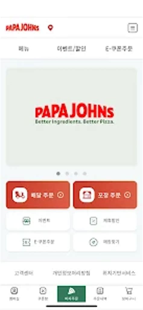 파파존스 피자 For Android Download