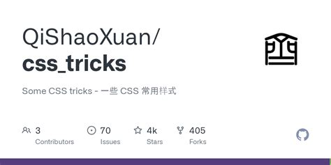 Github Qishaoxuancsstricks Some Css Tricks 一些 Css 常用样式