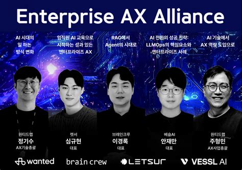 원티드랩 Ai 연합 ‘엔터프라이즈 얼라이언스 발족 기업 Ax 지원한다