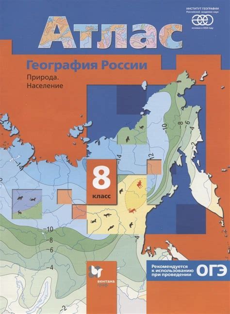 География России Природа Население 8 класс Атлас купить с доставкой по выгодным ценам в