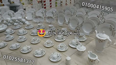 طقم صينى فتحى محمود 128 قطعه بسعر خيال🤩مول القبطان للأدوات المنزلية