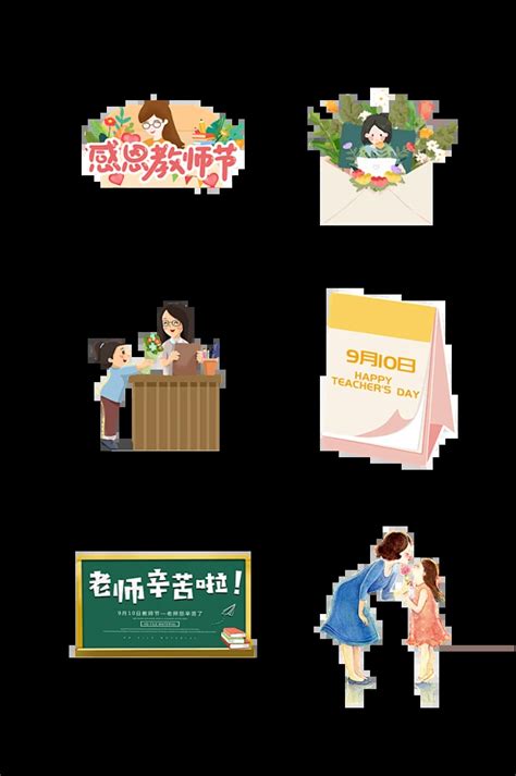 教师节感恩老师园丁免抠元素 花瓣网