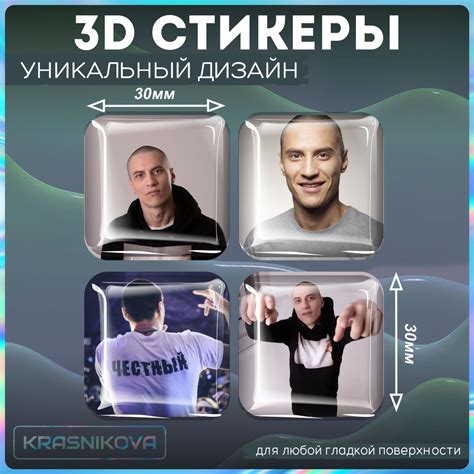 Наклейки на телефон 3д стикеры репер честный купить с доставкой по выгодным ценам в интернет