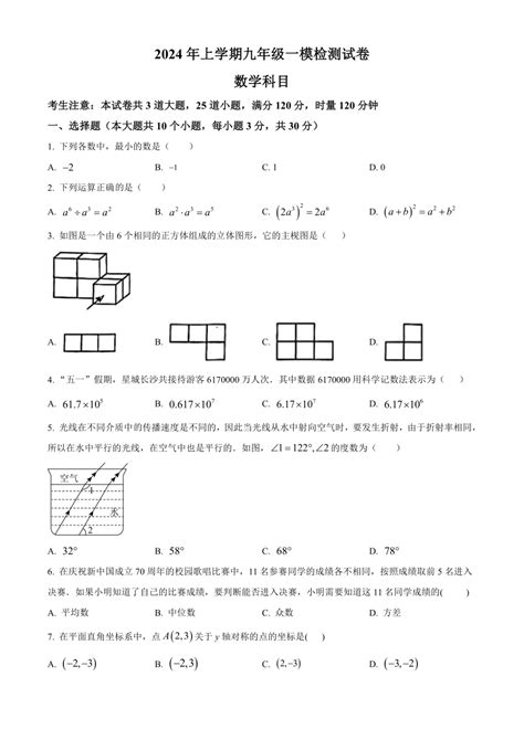 2024年湖南省长沙市雅礼教育集团中考一模数学试题（原卷版 解析版） 21世纪教育网