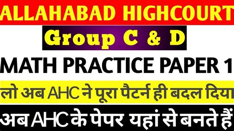 Allahabad Highcourt Group C And D Math Ahc Group C And D Math Practice