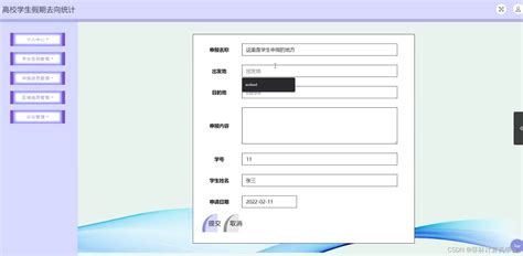 高校学生假期去向统计jspjavaspringmvcmysqlmybatis寒假去向统计 Csdn博客