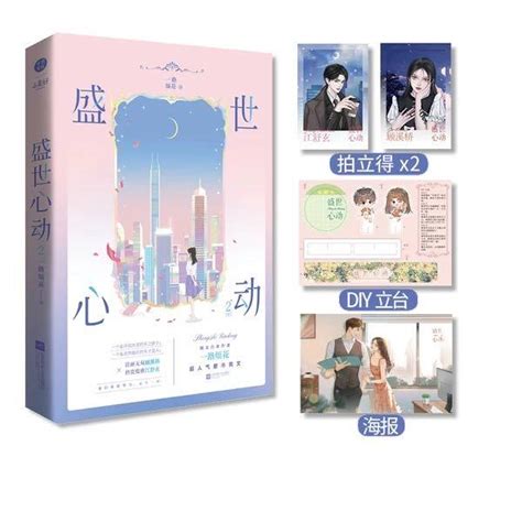 盛世心動 2 完結篇 一路煩花 全新簡體書 露天市集 全台最大的網路購物市集