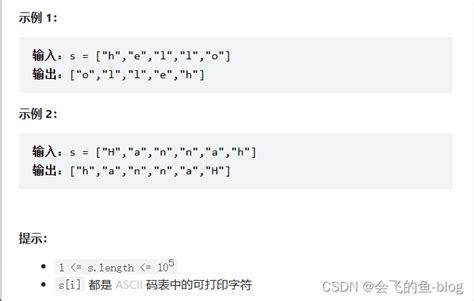 反转字符串 力扣刷题 csdn博客