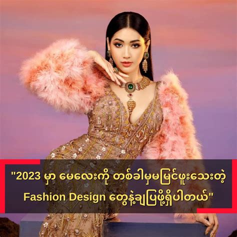 ရုပ်ရှင်လိုဇာတ်လမ်းမျိုးလည်း ရိုက်သွားဖို့ရှိပါတယ် ဆိုတဲ့ ဇင်ဇင်ဇော်မြင့် 2023 ထဲမှာ အမိုက