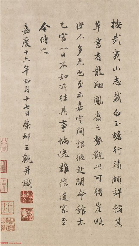 荣郡王绵亿书法墨迹 名人手迹 书法欣赏