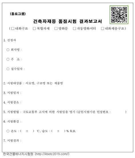 R 00 000 건축자재등 품질시험 결과보고서 한국건물에너지시험원