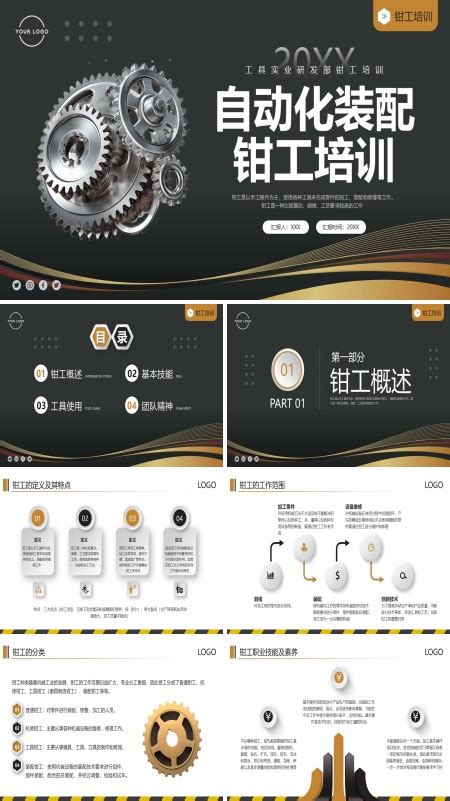 电气工程及其自动化论文ppt 电气工程及其自动化论文ppt模板下载 麦克ppt网