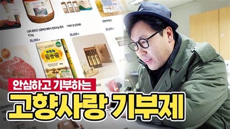 고향에 기부하세요~ 고향사랑 기부제 이슈를 추적하는 남자 대전mbc Youtube