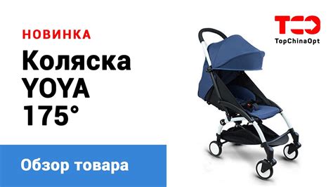 Обзор новой модели коляски BABY YOYA 175° - YouTube