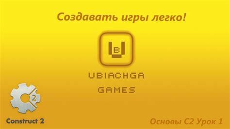 Как создать свою игру без программирования Урок 1 Youtube