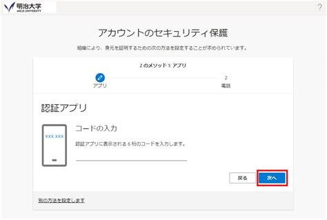 Windows アプリ（winauth）の設定 明治大学