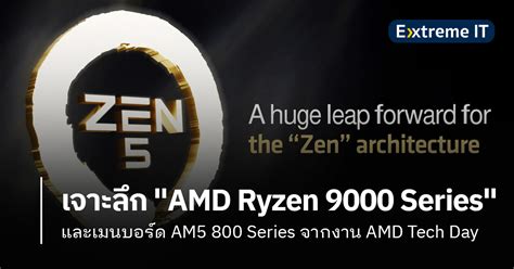 Amd Tech Day Extreme IT