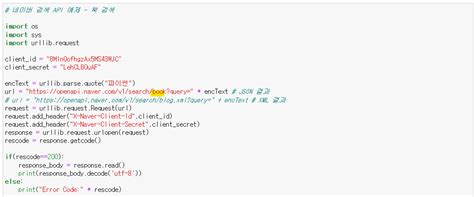 Naver API EDA웹 크롤링파이썬 프로그래밍