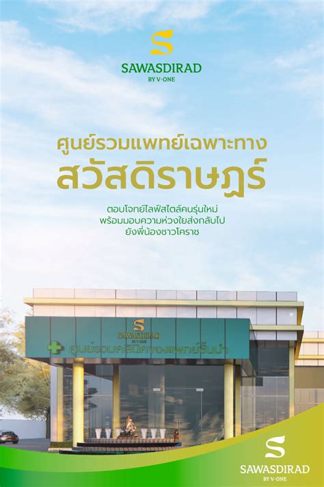 สวัสดิราษฎร์ สวัสดีราษฎร์ คลินิกเวชกรรม Facebook