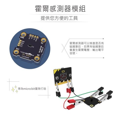 『堃邑oget』micro Bit 霍爾 磁性 感測器 模組 鱷魚夾版 適用arduino 適合各級學校 課綱 生活科技 Yahoo奇摩拍賣