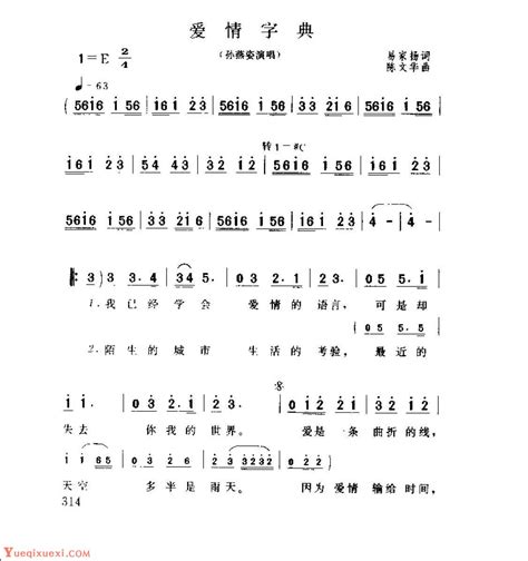 孙燕姿歌曲简谱《爱情字典》2002 易家扬词 陈文华曲 通俗唱法歌曲谱 乐器学习网