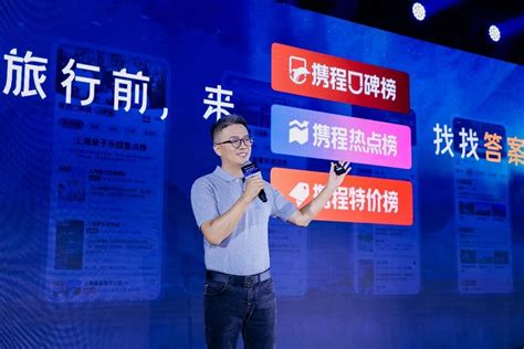 携程问道” 携程榜单”保障ai时代旅行推荐 可靠放心” 知乎