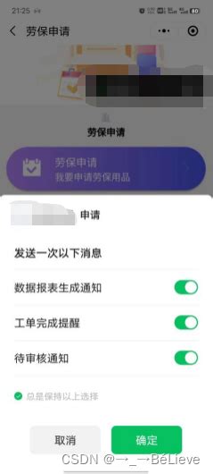 手把手教你实现微信小程序向特定用户推送一次性订阅消息 BéLieve 博客园
