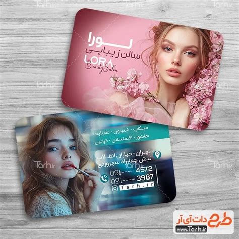 طرح آماده کارت ویزیت آرایشگاه زنانه با عکس مدل زن کد فایل 6539407 طرح دات آی آر