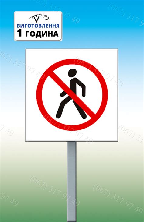 Купити Табличка на ніжці штирі По газонах не ходити 150 150мм одностороння метал ціна 399