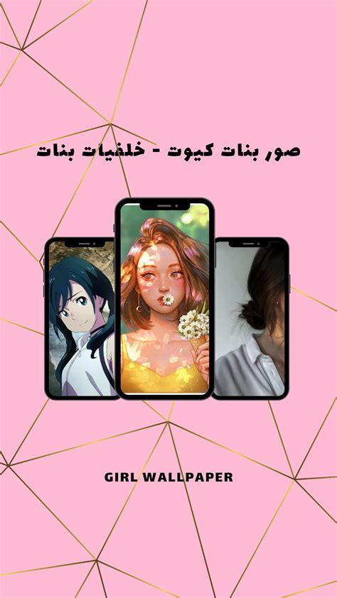 صور بنات كيوت خلفيات بنات Apk For Android Download