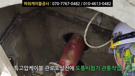 수상 태양광발전소 특고압 관로포설공사 파워케이블공사 Youtube