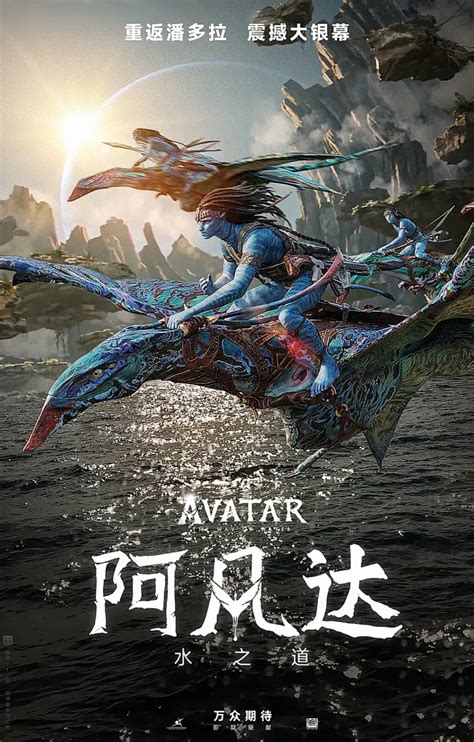 阿凡达：水之道 海报 山卡拉叔叔 花瓣网