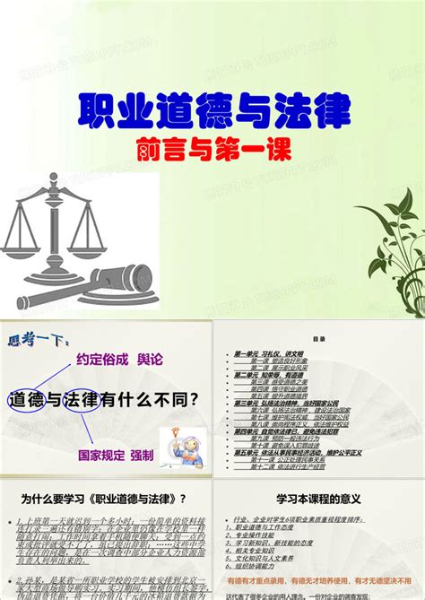 职业道德与法律第一课塑造自己的良好形象ppt模板下载编号qazkerno熊猫办公