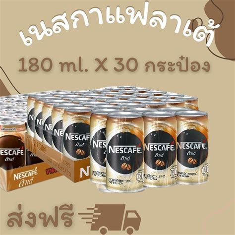เนสกาแฟ กาแฟกระป๋องสำเร็จรูป ลาเต้ 180มล X30กระป๋อง พร้อมส่ง Shopee Thailand
