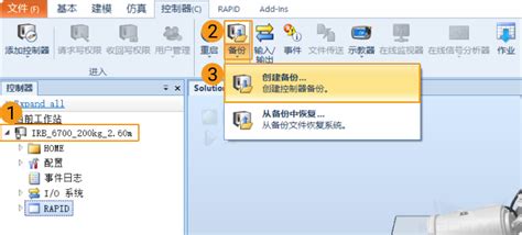 ABB 烧录流程说明RobotWare 6
