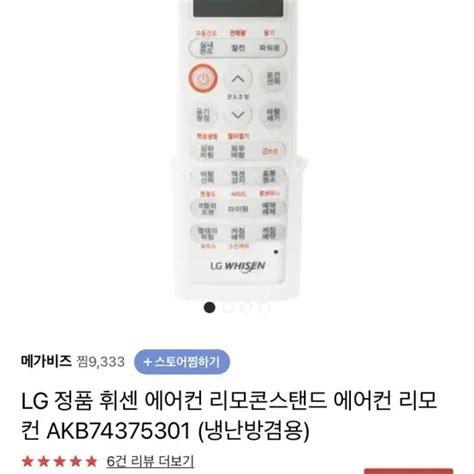 Lg Air Conditioner 에어컨 스탠드리모콘 벽걸이리모콘 On Bunjang Global Site