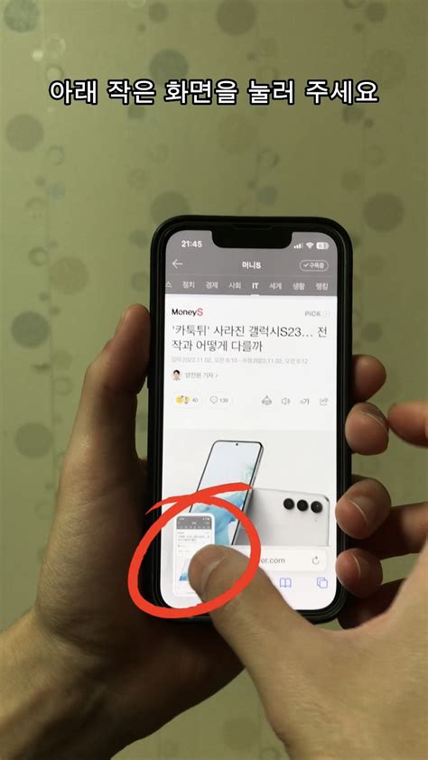 아이폰 전체 화면 스크린샷 길게 캡쳐하는 방법