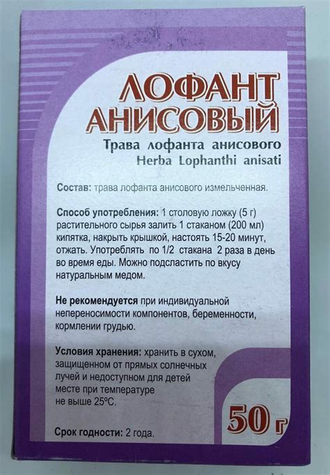 Лофант анисовый трава 50 гр