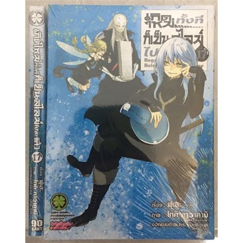 พร้อมส่ง ปกพิเศษ เกิดใหม่ทั้งทีก็เป็นสไลม์ไปซะแล้ว 14 19 คนละ1ชุด 4 Mania Thaipick