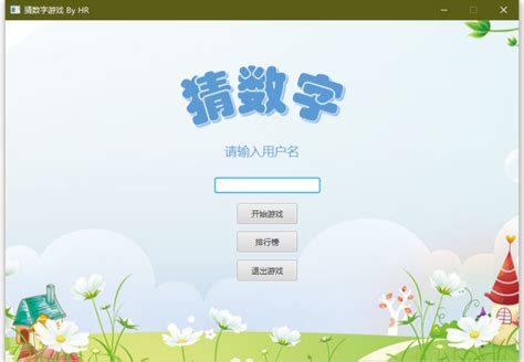 Github Crazyherguess Number 山东大学 面向对象实验 猜数字游戏
