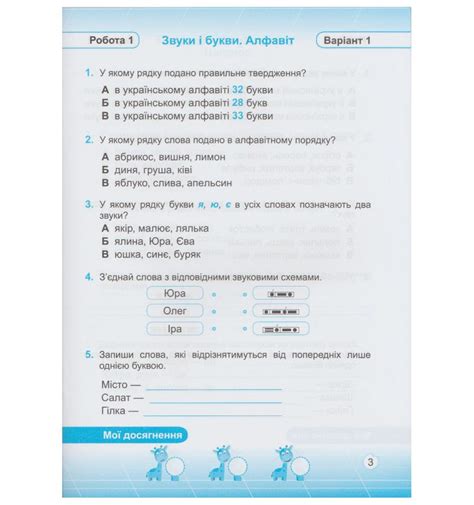 Українська мова 2 клас НУШ Тестові роботи до підручн Кравцової Н Мої перші досягнення